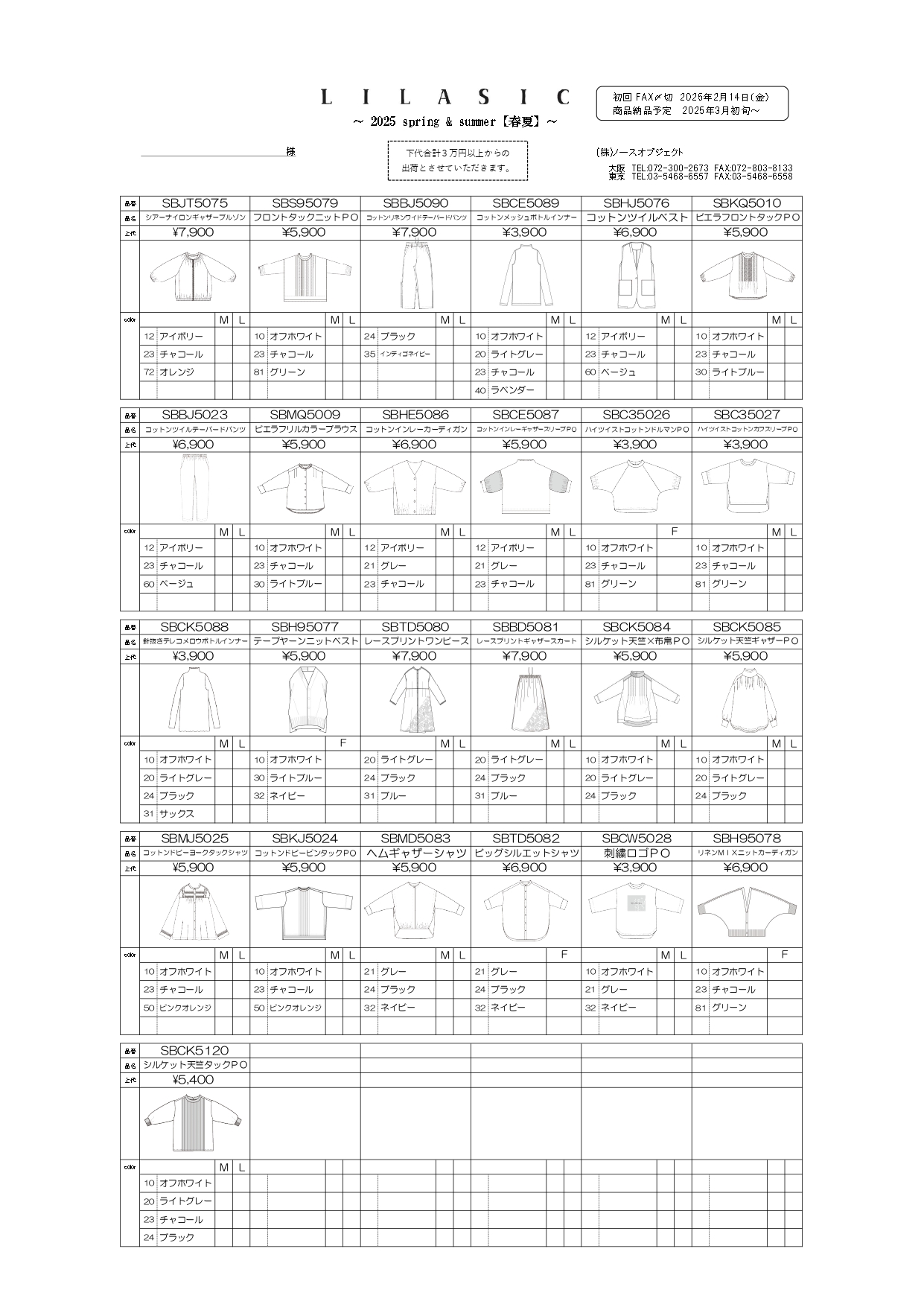 LILASIC 2025春夏 CATALOG | ノースオブジェクト WEB発注サイト